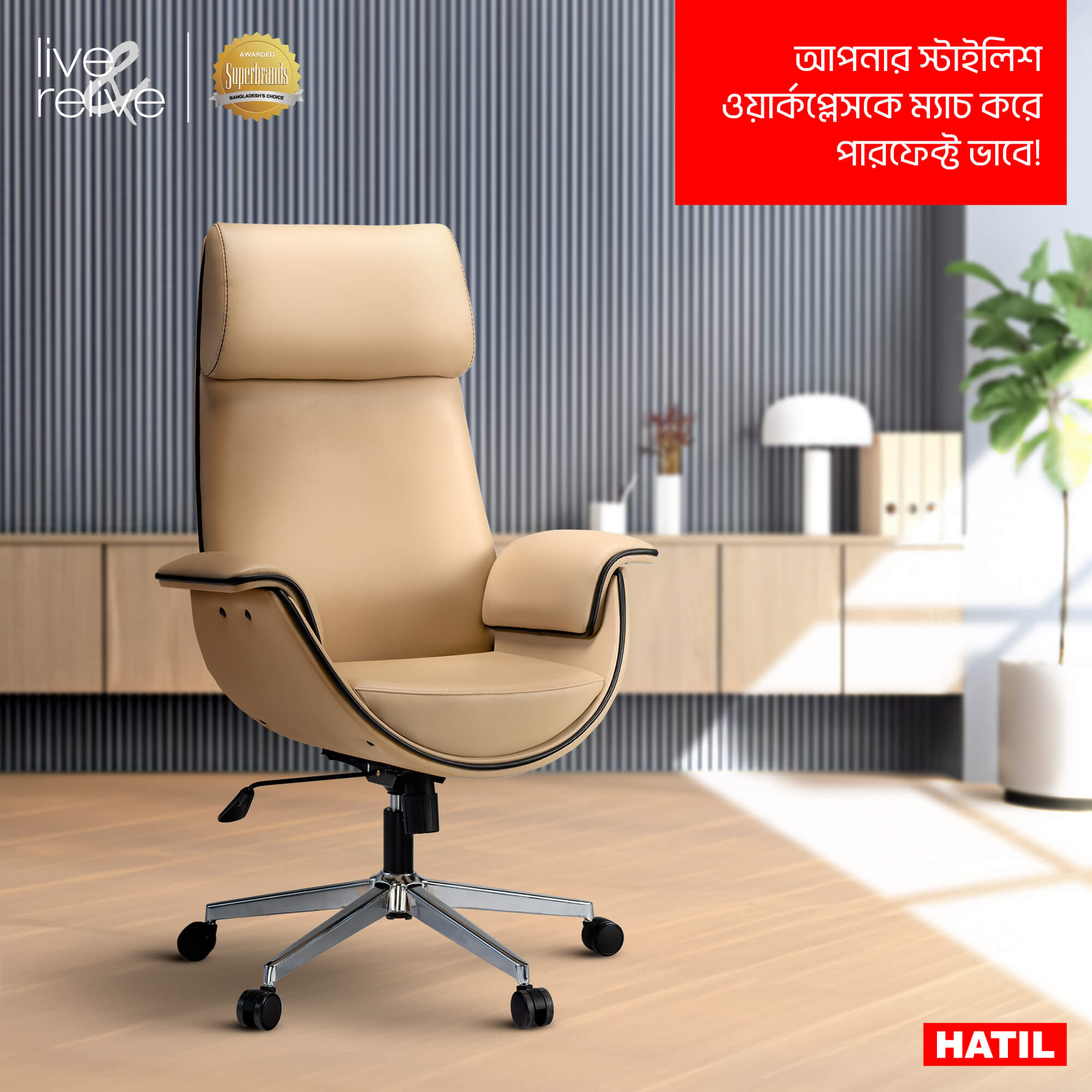 আপনার স্টাইলিশ ওয়ার্কপ্লেস কে ম্যাচ করে পারফেক্ট ভাবে! - HATIL